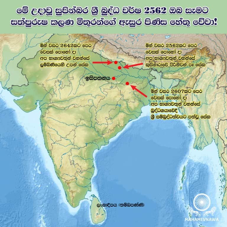 Dambadiva Siddhasthana - Mahamevnawa Bhawana Asapuwa