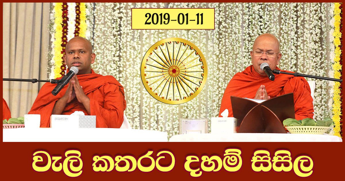 වැලි කතරට දහම් සිසිල - Dhamma Program in Dubai - 2019-01-11 ...
